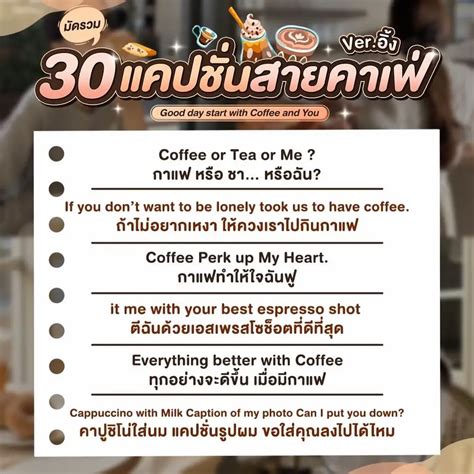 แคปชั่นสายคาเฟ่ Ver อิ้ง ☕️ แกลเลอรีที่โพสต์โดย Sale Here Lemon8
