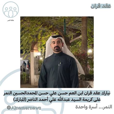 الف مبروك💍 عقد قران ابن العم حسن علي حسن المحمد الحسين النمر على