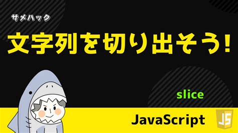 【javascript】asyncとawaitを図解でわかりやすく解説！【非同期処理】 サメハック