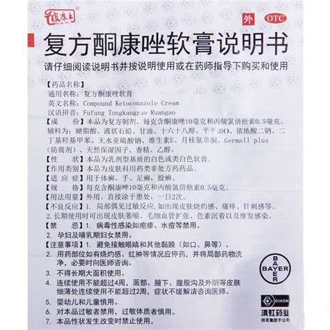 彼康王复方酮康唑软膏 说明书 价格 作用 护生堂大药房