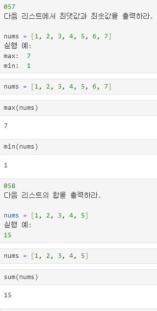 Python 리스트 Max Min Sum Len