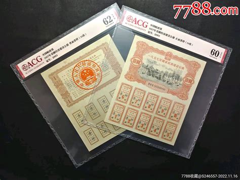 1957年国家经济建设公债票样1元爱藏评级高分一对价货币民国币缘缘纸币【7788收藏】