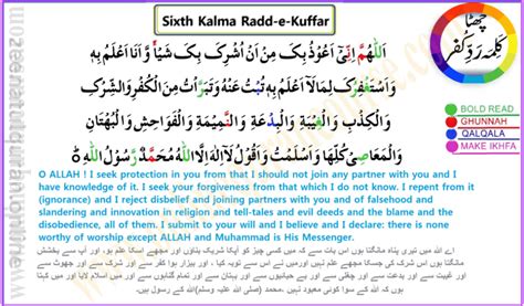 Six Kalimas In Islam Learn And Memorize Online