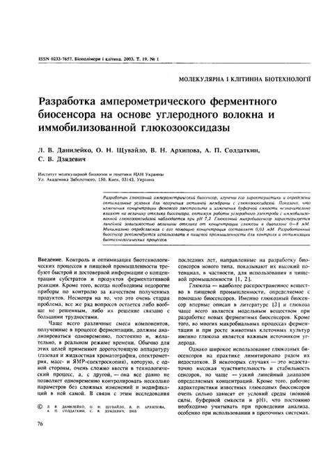 Pdf Development Of Amperometric Enzyme Biosensor Based On Carbon Fibre Electrode And