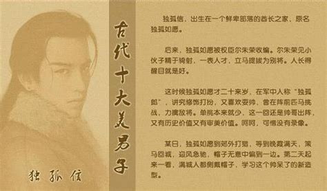 中國古代十大美男 每日頭條