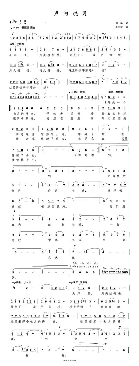 歌手【卢沟晓月】歌曲曲谱歌谱简谱下载【风雅颂歌谱网】动态伴奏演唱演奏视唱简谱歌谱曲谱高质量图片pdf下载网
