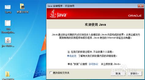 如何提取Java的msi文件 百度经验