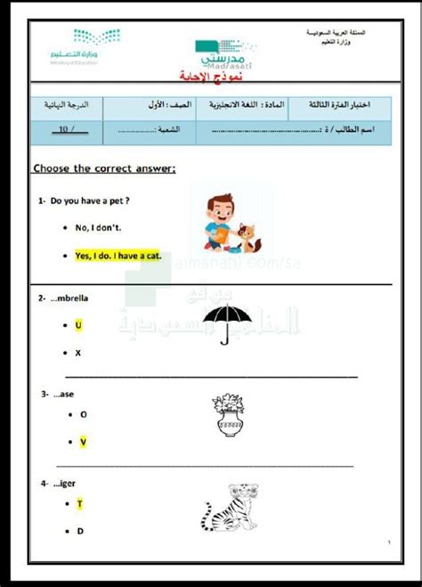 إجابة اختبار الفترة الثالثة الصف الأول لغة انجليزية الفصل الثالث