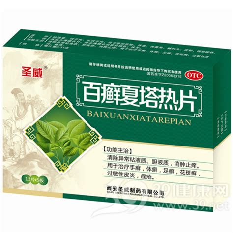 百癣夏塔热片图片 包装图集 39药品通