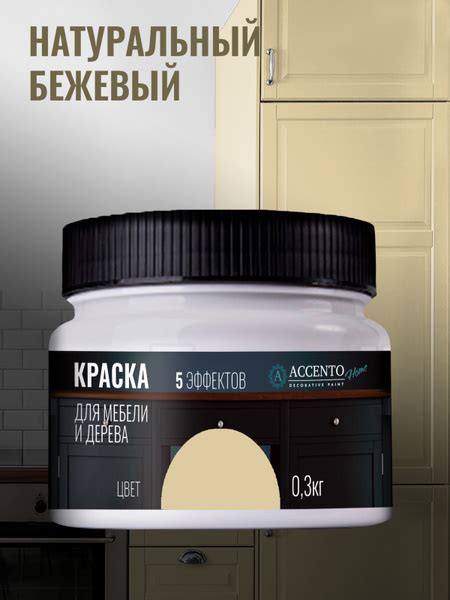 ACCENTOHOME Краска для мебели, дерева, стен, декора и творчества ...