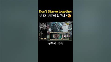 넌 다 계획이 있구나 계획 멀티플레이 돈스타브 재미 생존 스팀게임 Youtube