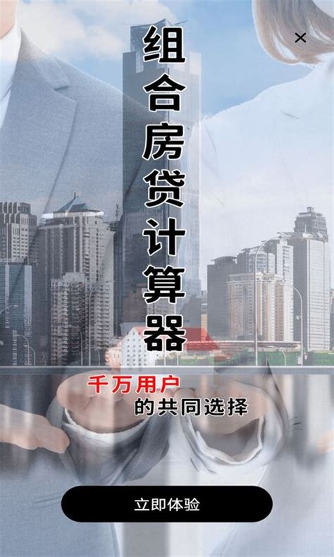 安卓版【多功能房贷计算】官方下载手机多功能房贷计算apk安装包免费下载