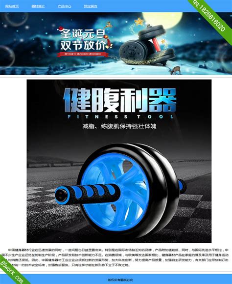 健身器材主题静态网页设计作业html成品学生网页设计制作作业网页制作作业成品网页设计作业计算机毕业设计php作业asp作业网页模板帮我作业网
