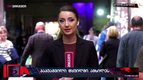 ქართული ოცნება საერთაშორისო სკანდალში ეხვევა Youtube