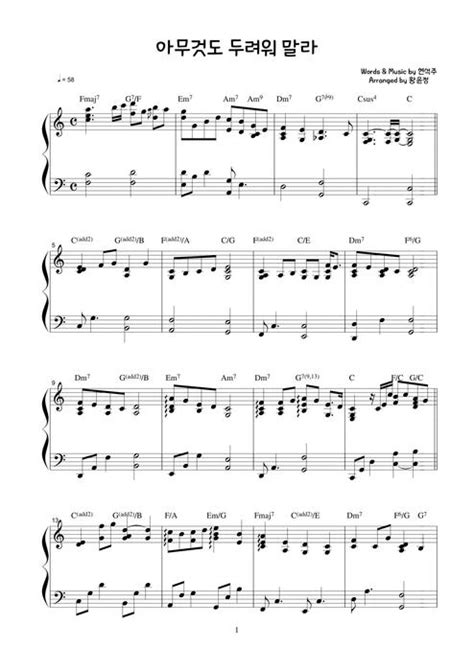 악보 현석주 아무것도 두려워 말라 피아노 편곡 반주 악보 By 황윤정