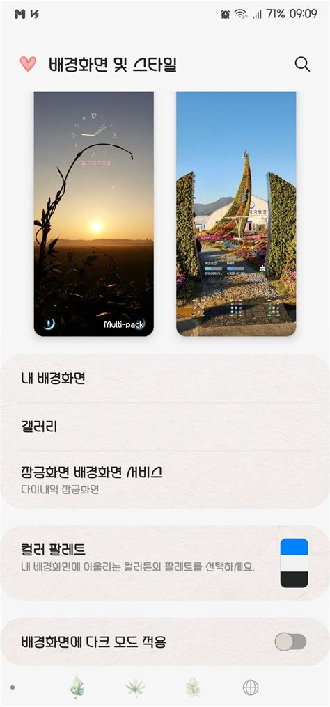 컬러 팔레트 설정one Ui 5 설치후 Samsung Members