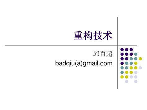 改善既有的代码 重构pptword文档在线阅读与下载无忧文档