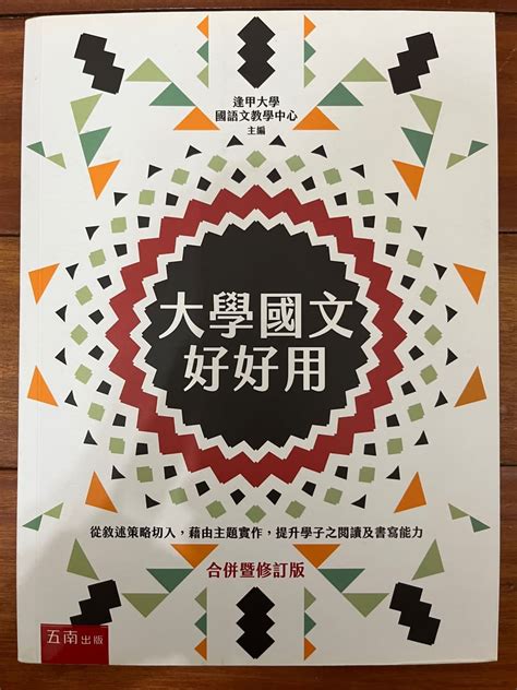 售 國文 （已出售） 逢甲大學二手物交流板 Dcard