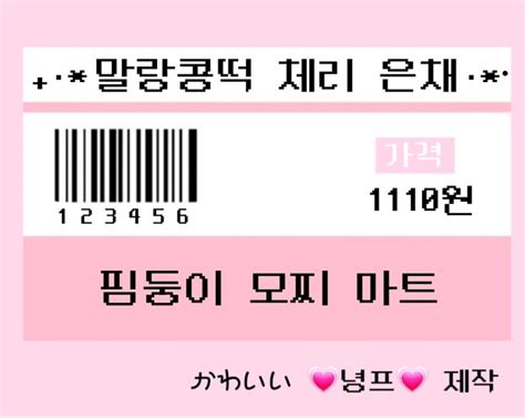 홍은채 마트 찌라시 도안 2024