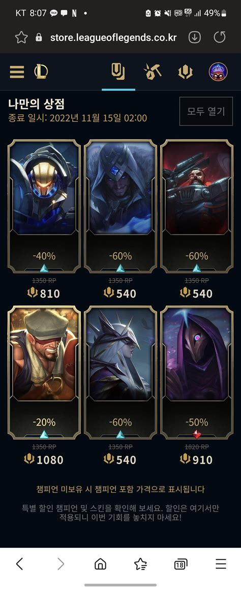 나만의 상점 롤 리그 오브 레전드 에펨코리아