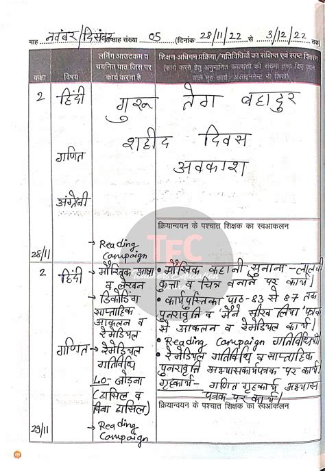 शिक्षक डायरी कक्षा 2 Pdf दिनांक 28 November से 3 December 2022 तक