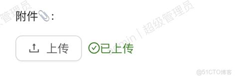 Ant Design Vue文件上传组件，不显示文件上传列表beginmind的技术博客51cto博客