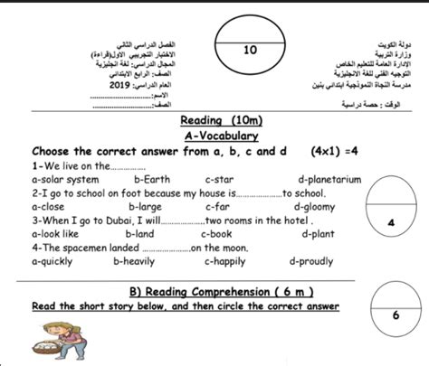 امتحان انجليزي تجريبي للصف الرابع الفصل الثاني مدرسة النجاة النموذجية