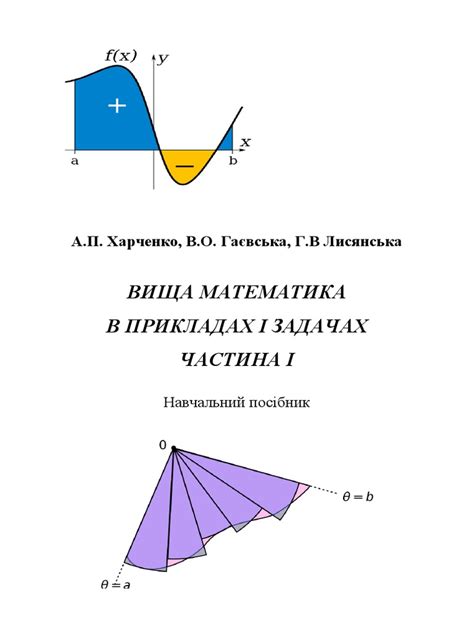 Вища Математика в Прикладах і Задачах Pdf