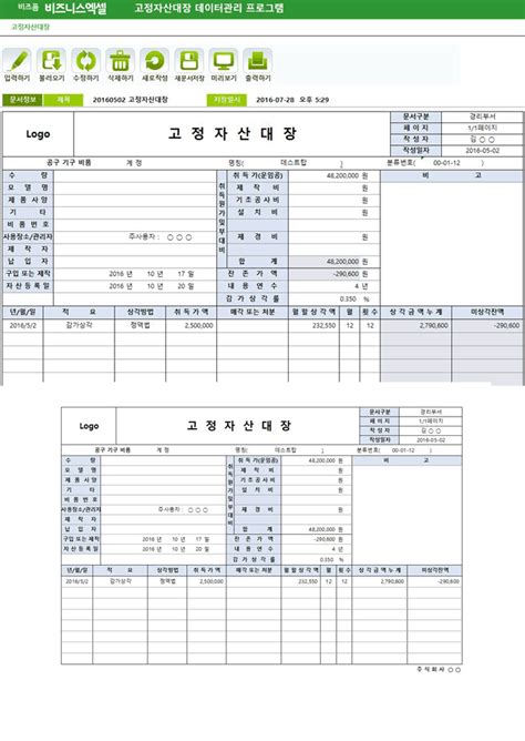 고정자산대장 데이터관리 프로그램 엑셀데이터
