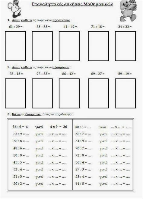 Επαναληπτικές ασκήσεις για το Πάσχα στα Μαθηματικά Β Δημοτικού
