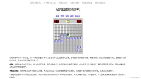 简单的扫雷小游戏 Csdn博客