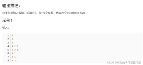 华为od机考题目 hj69 矩阵乘法（中等） 学习记录wanxiaowan的博客 csdn博客