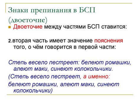 Бессоюзные сложные предложения Смысловые отношения в БСП презентация онлайн