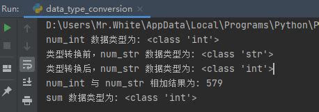 python之数据类型转换 Mrwhite 博客园