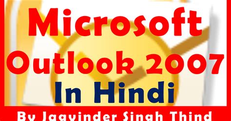 Jagvinder Networking Training Outlook 2007 In Hindi All Videos By Jagvinder Thind