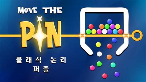 Move The Pin 클래식 논리 퍼즐