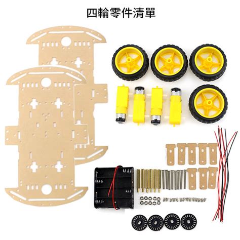 Arduino 智能小車底盤套件 二輪 四輪