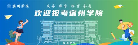 宿州学院2024年面向中职毕业生对口招生章程 宿州学院招生网