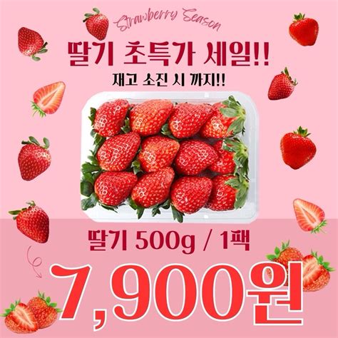 마트소식 딸기 초초특가 설명절 할인행사 🍓🍓🍓딸기 초특가 행사 진행 🍓🍓🍓 싱싱하고 맛있는 딸기 500g 1팩을 부여농협 하나로마트 Band