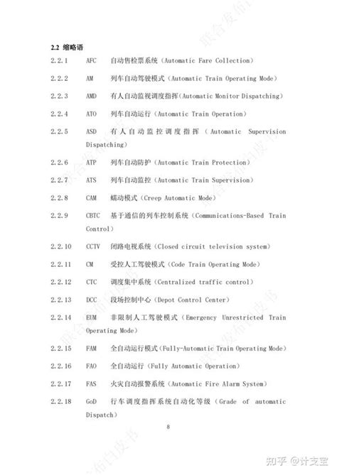 《城市轨道交通智能行车调度指挥系统设计导则》 白皮书 知乎