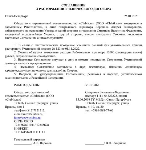 Образец расторжения ученического договора в 2025 году
