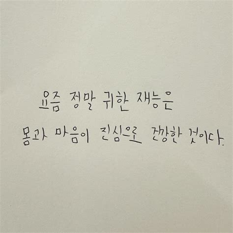 박근호 너무 꽉 잡고 사는 우리들에게 필요한 건 인생을 흘려보내는 법이 아닐까 합니다 가벼워져야 그 자리에 행복이 옵니다 Instagram