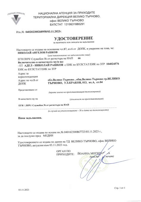 Николай Рашков