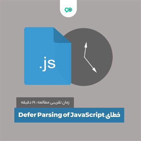 آموزش رفع خطای Defer Parsing Of Javascript در Gtmetrix