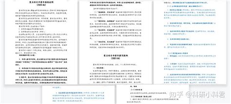 【2023国自然标书万能模板】操作性超强，供大家参考！ 知乎