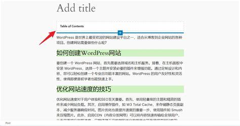如何在wordpress中添加目录：提升可读性与seo的完整指南 知乎