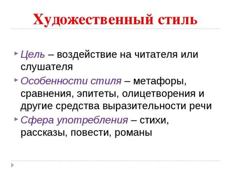 Художественный и научный стиль текста - презентация онлайн