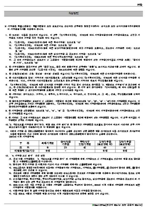 [문서서류양식 Hwp] 기부금명세서 양식 다운 최신 개정안