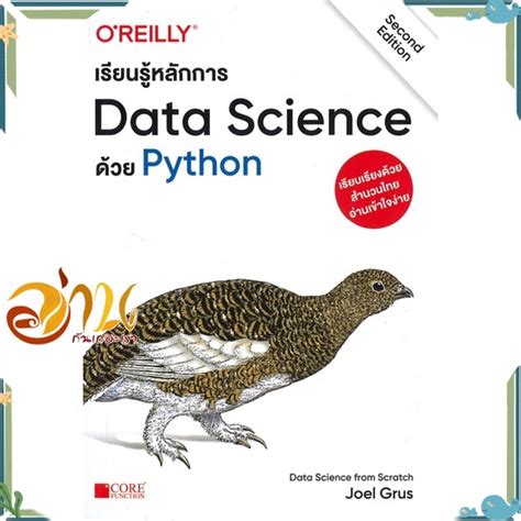 หนังสือ เรียนรู้หลักการ Data Science ด้วย Python หนังสือใหม่ พร้อมส่ง