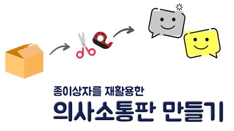 최초공개 집에서 의사소통기기 만드는 법 Youtube